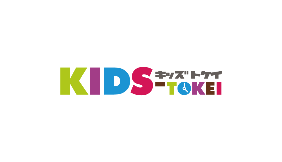 KIDS-TOKEI | 法人ページ