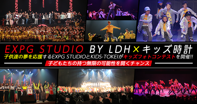 EXPG STUDIO BY LDH×キッズ時計