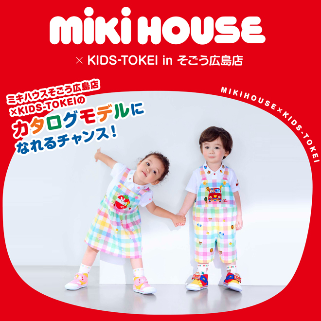 mikihouse×KIDS-TOKEI 2025 in そごう広島店